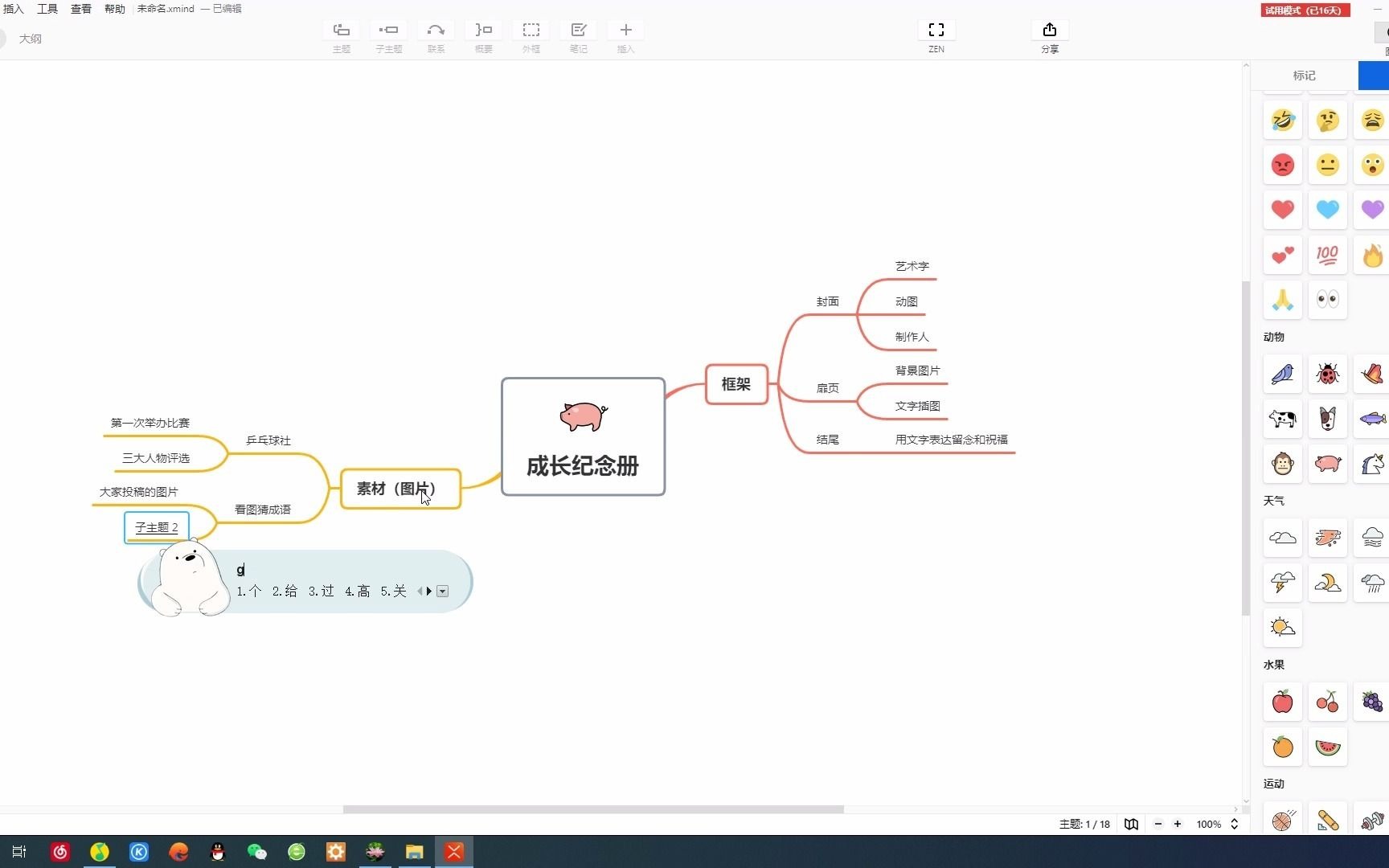 制作成长纪念册(1)