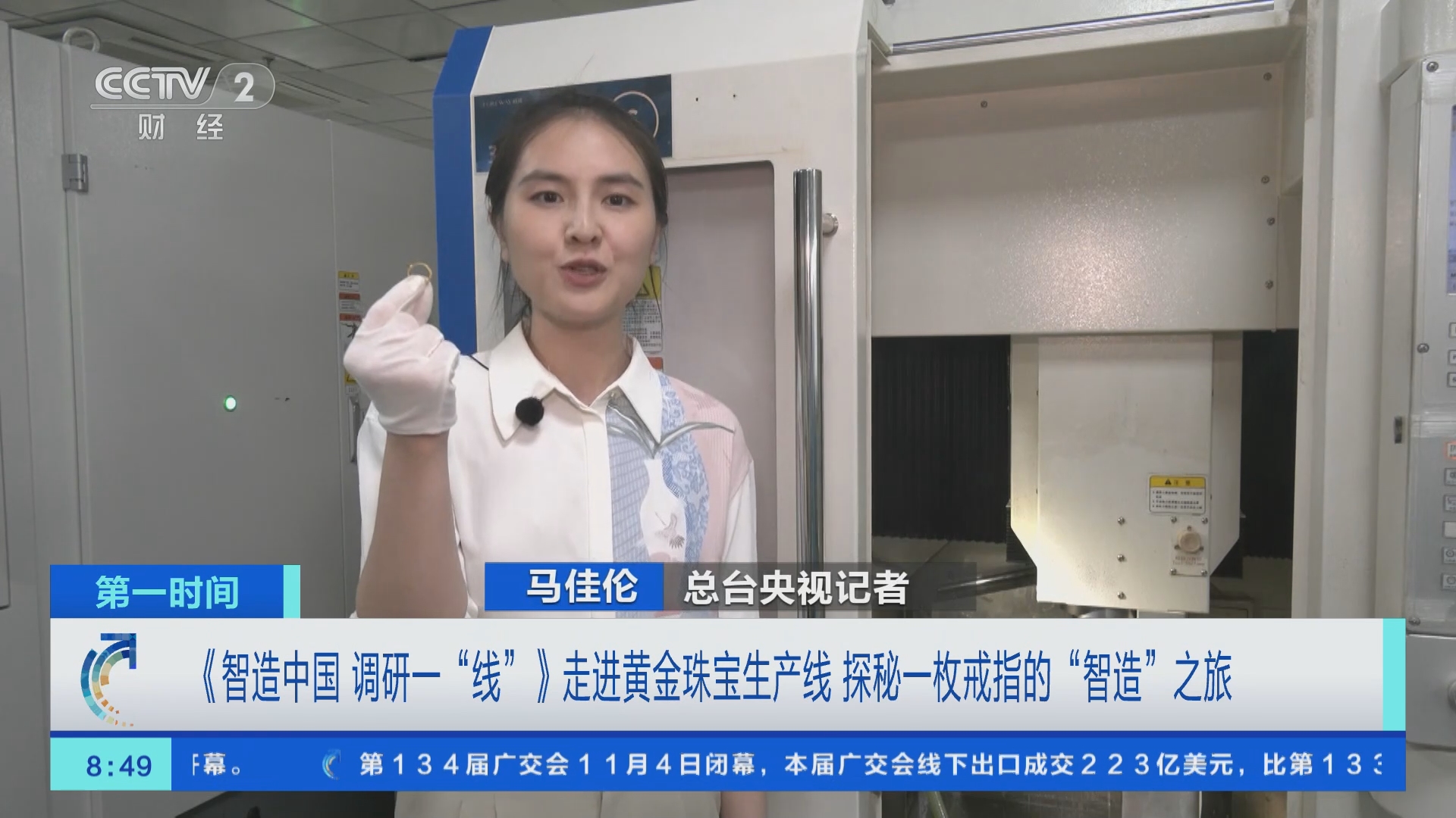 ...调研一“线”》走进黄金珠宝生产线 探秘一枚戒指的“智造”之旅
