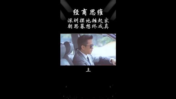 经商思维:深圳摆地摊起家朝思暮想终成真