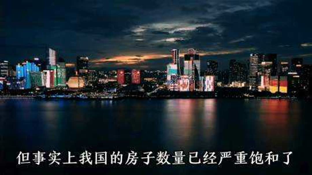 商品房越建越多,孩子却越来越少!未来那么多的房子最终谁来买单