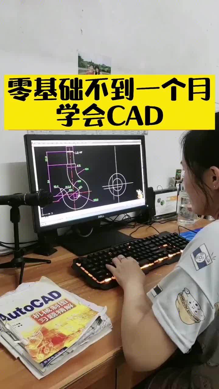 零基础不到一个月学会CAD#cad #cad教程
