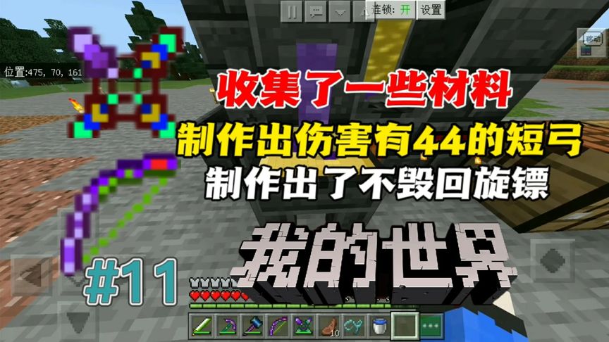 我的世界匠魂#11:制作伤害高达44的短弓和不毁回旋镖