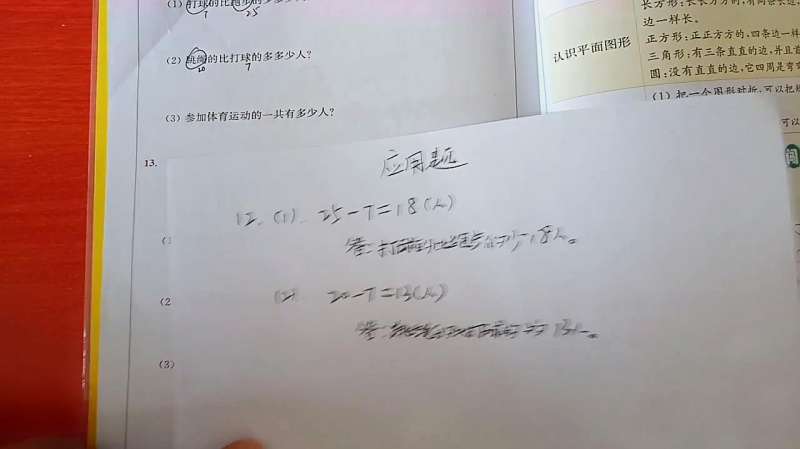 一年级数学下册(期末总复习)应用题的重点解读