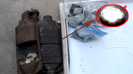 开始我还以为是收废铁的,老外通过废旧的三元催化器,获得铂金!