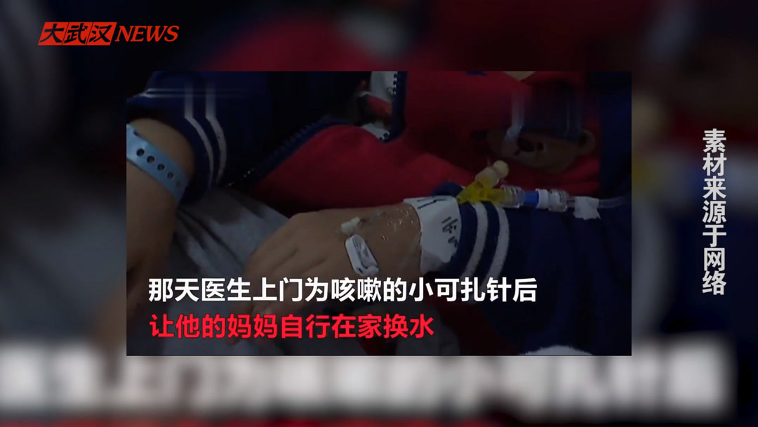 险丧命!糊涂妈把装洗衣液的吊瓶给孩子输液