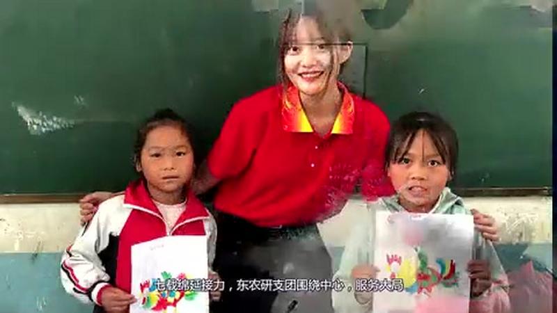 东北农业大学研究生支教团