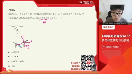 第44讲:动能和动能定理(3)