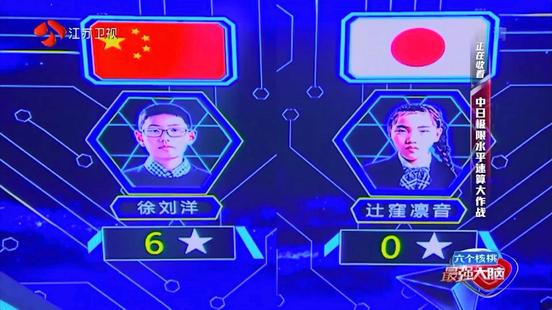 5位数的乘法,中国选手竟秒算!日本选手懵了