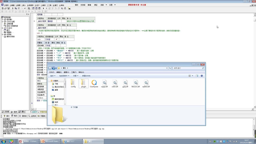 易语言酷Q插件零基础制作教程 第二课 深入学习子程序参数