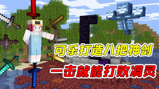 我的世界:把整个MC做成武器会怎么样?打死凋灵只需一刀!