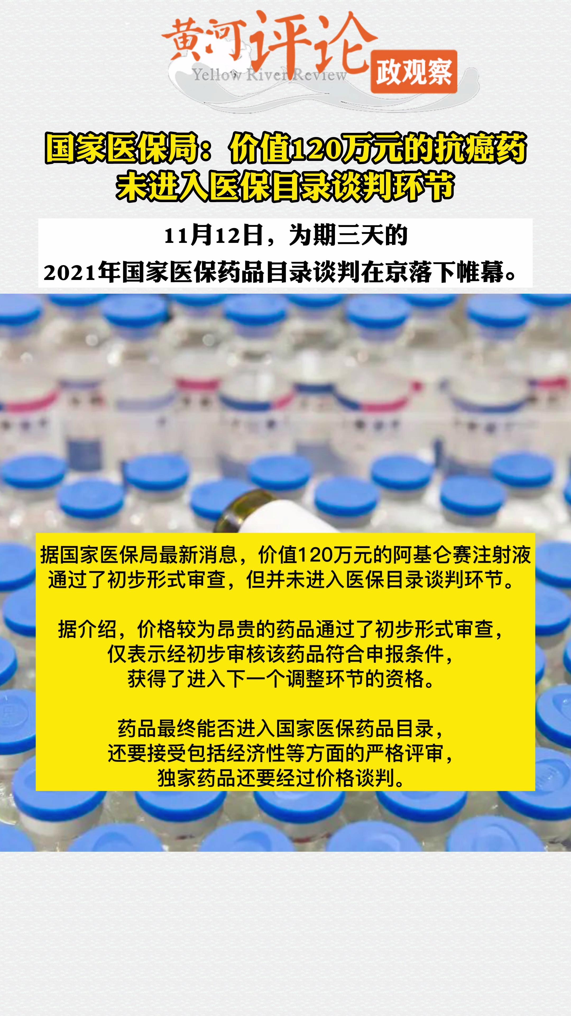 国家医保局对"120万一针抗癌神药进医保谈判"作出回应。