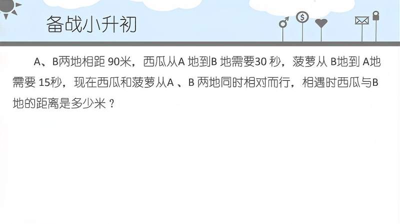备战小升初-36:两种方法解行程问题,学霸都用第二种