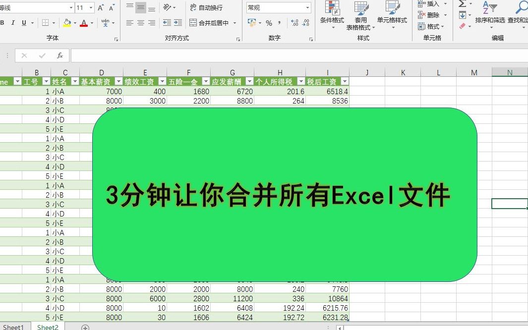 【EXCEL技巧】职场高能版 | 3分钟合并所有Excel文件