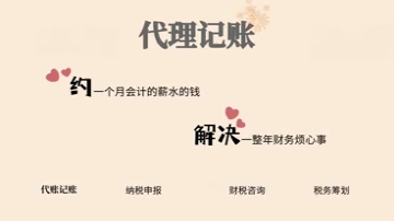 工商注册、税务代理!