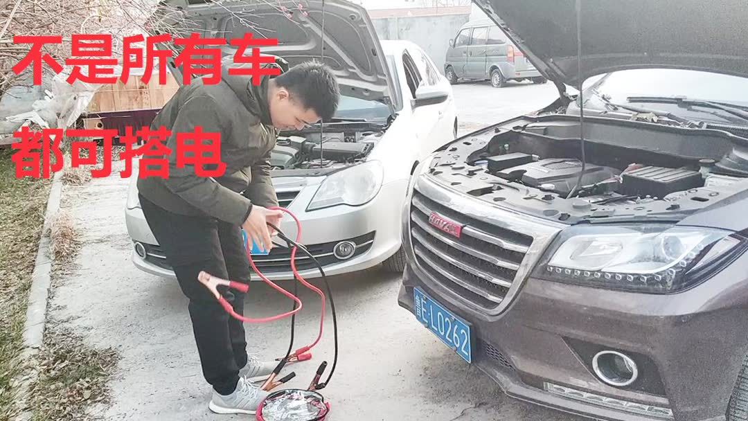 老司机汽车电瓶亏电,现场搭电救援,一定注意这几点