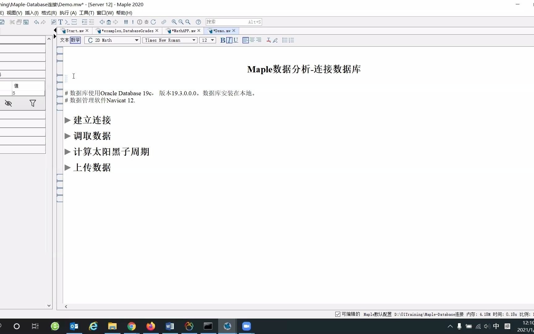 Maple软件连接和读写Oracle数据库