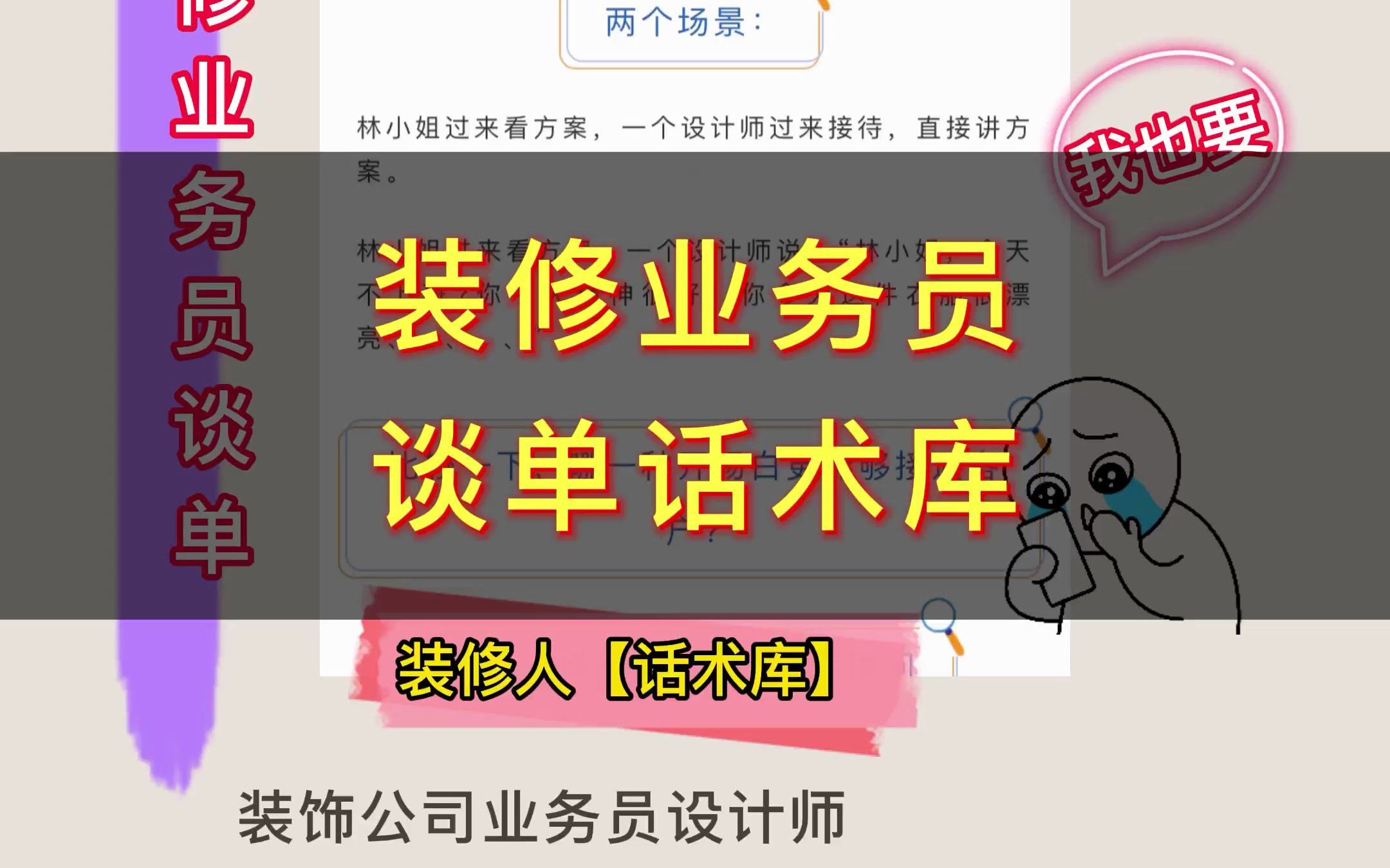 装修业务员设计师谈单业主话术库,乐后屋装企精灵泛家居数智化