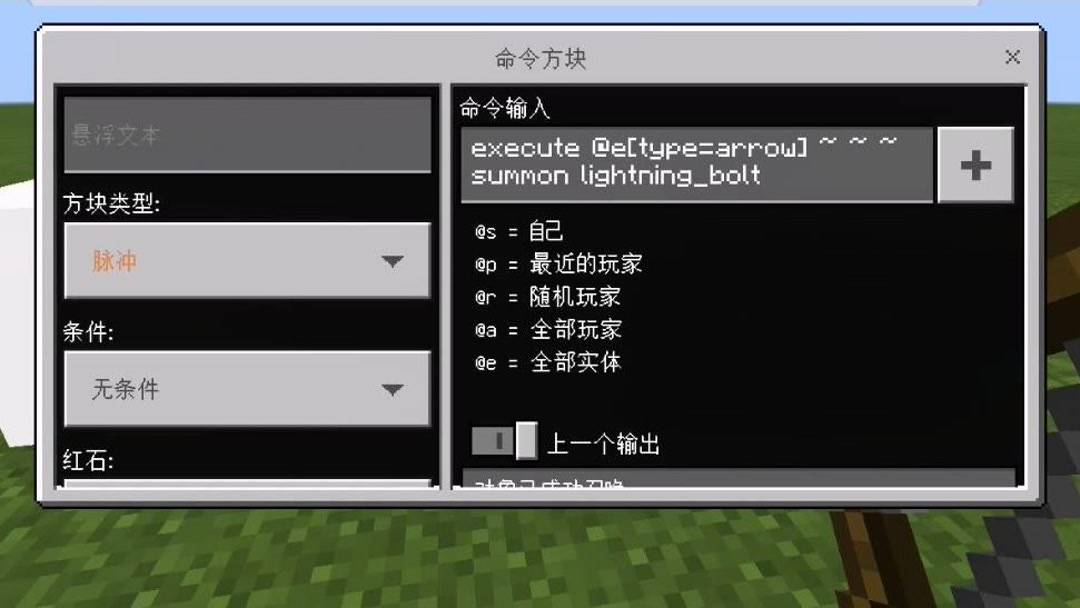 我的世界#命令方块#闪电弓