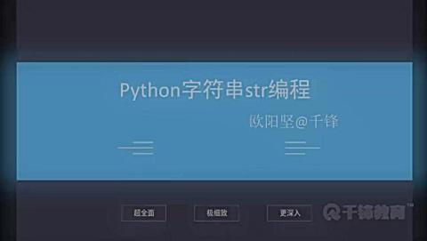 扣丁学堂Python在线教程_python3-字符串str编程