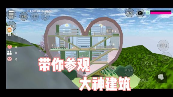樱花校园模拟器 :大神建筑