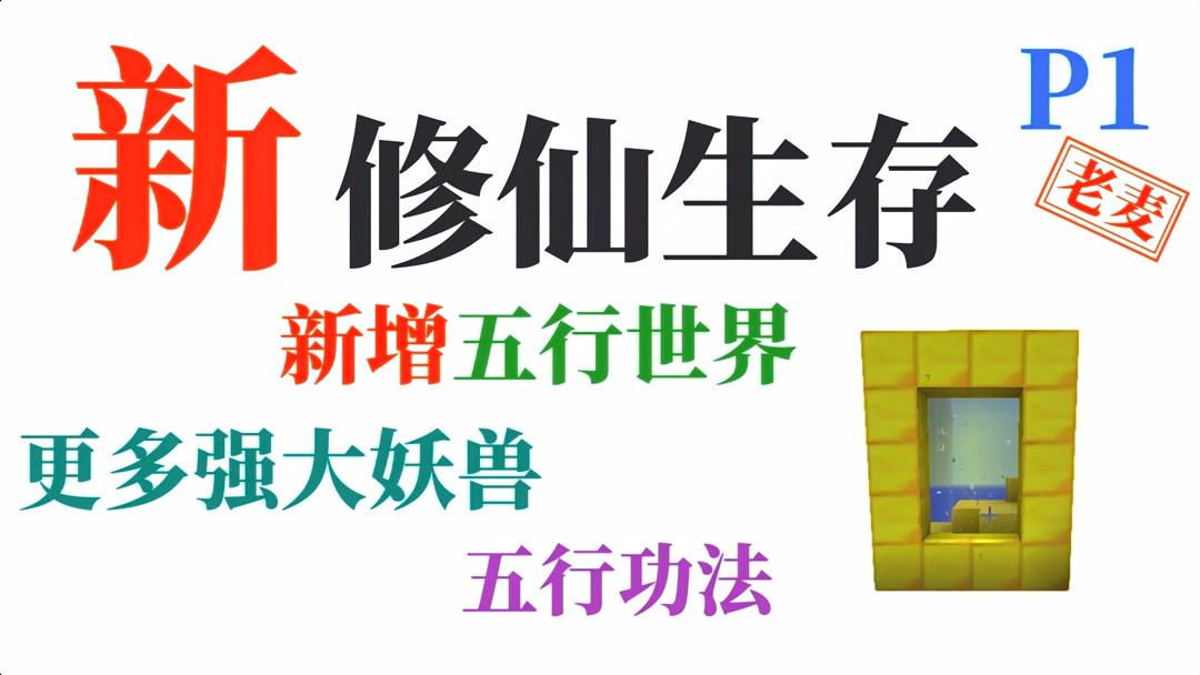新版原初修真:新增添了很多内容,五行世界,更多强大的妖兽