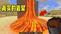 我的世界:这也太真实了!最高画质下的岩浆