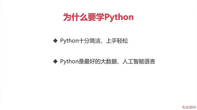 「Python官方入门教学」为什么学习Python