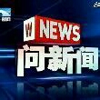 CTN天际线新闻 