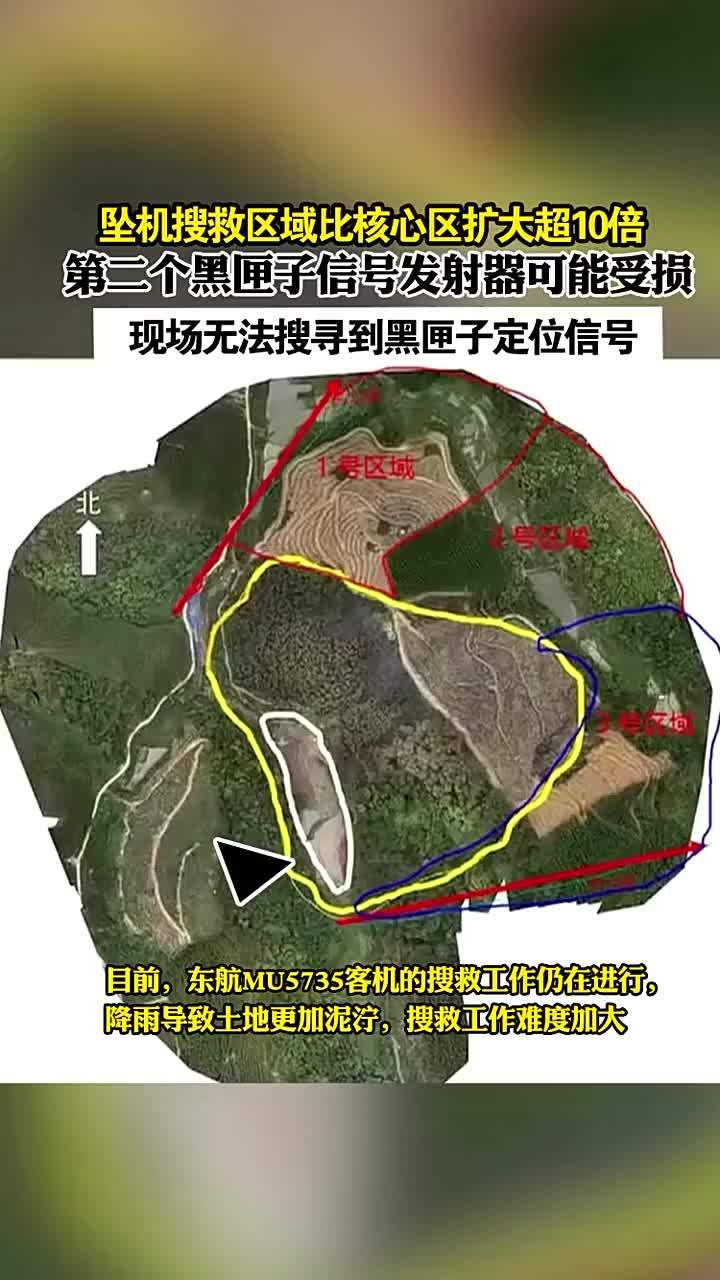 #坠机搜救区域比核心区扩大超10倍,第二个黑匣子信号发射器可能受损,...
