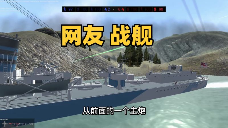 战地模拟器:帅气网友喜欢的战舰,它来了