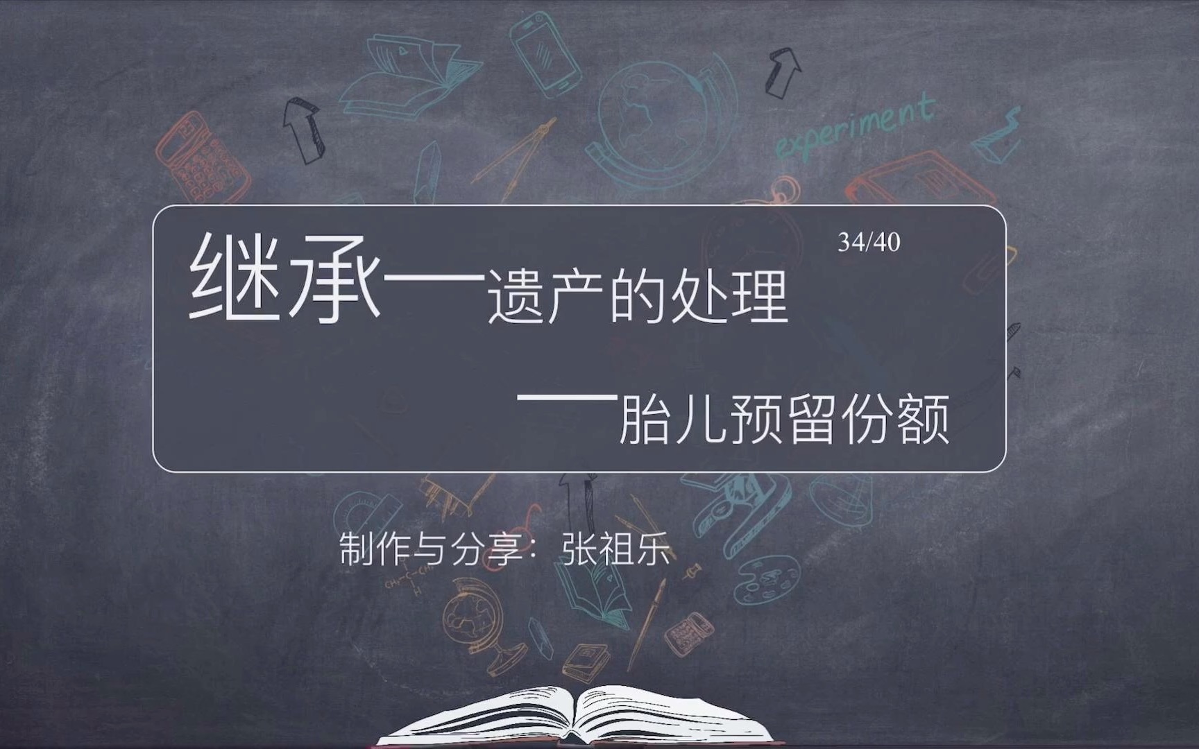 继承中,应当给未出生的胎儿保留遗产份额