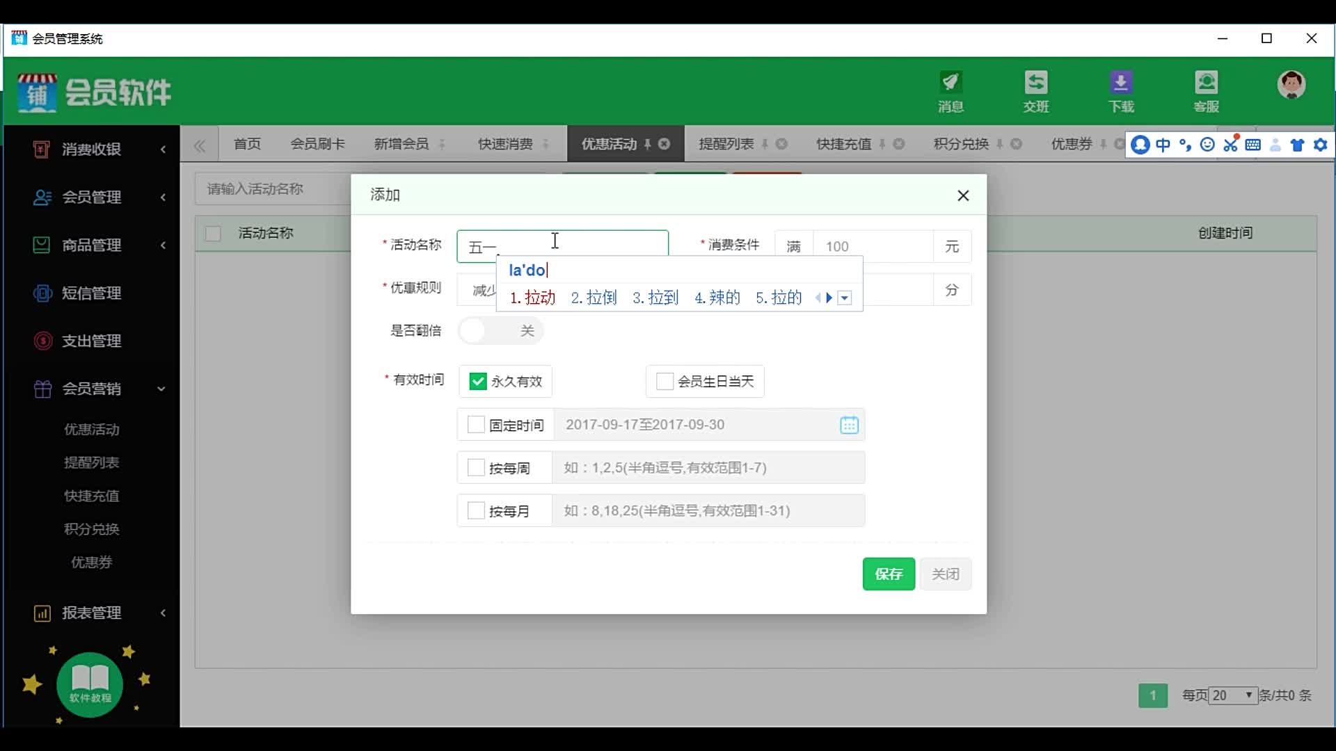 优惠活动云上铺会员卡管理系统