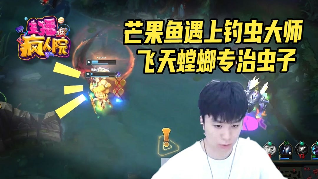 英雄联盟:芒果鱼遇上钓虫大师 飞天螳螂专治虫子