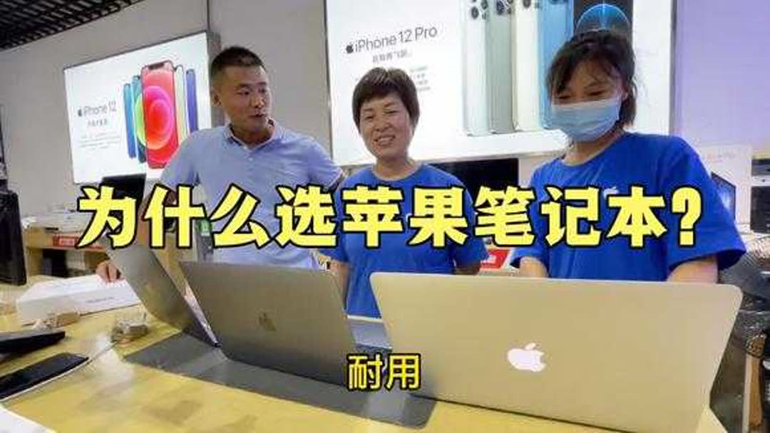 为什么选苹果笔记本?简单 高效 耐用!2999起售!