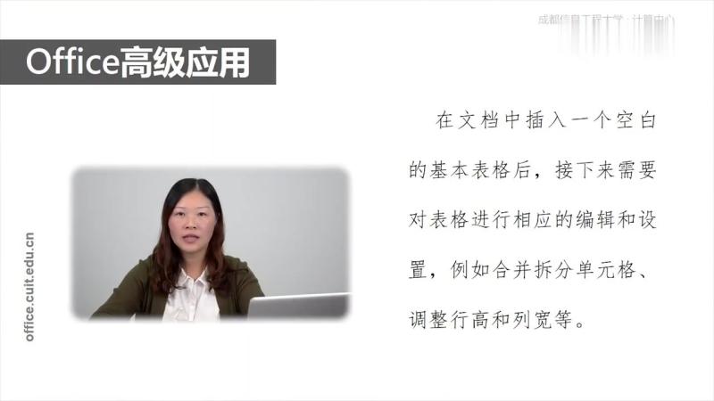 Office高级应用:第23讲,编辑表格