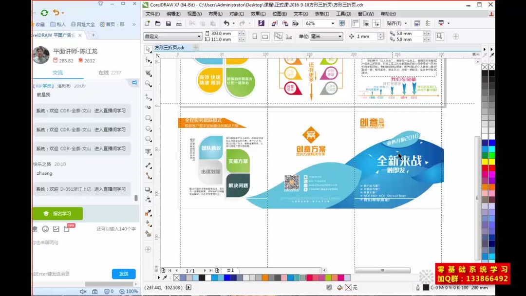 平面设计教程三折页设计 cdr教程CorelDRAW X7 紫金