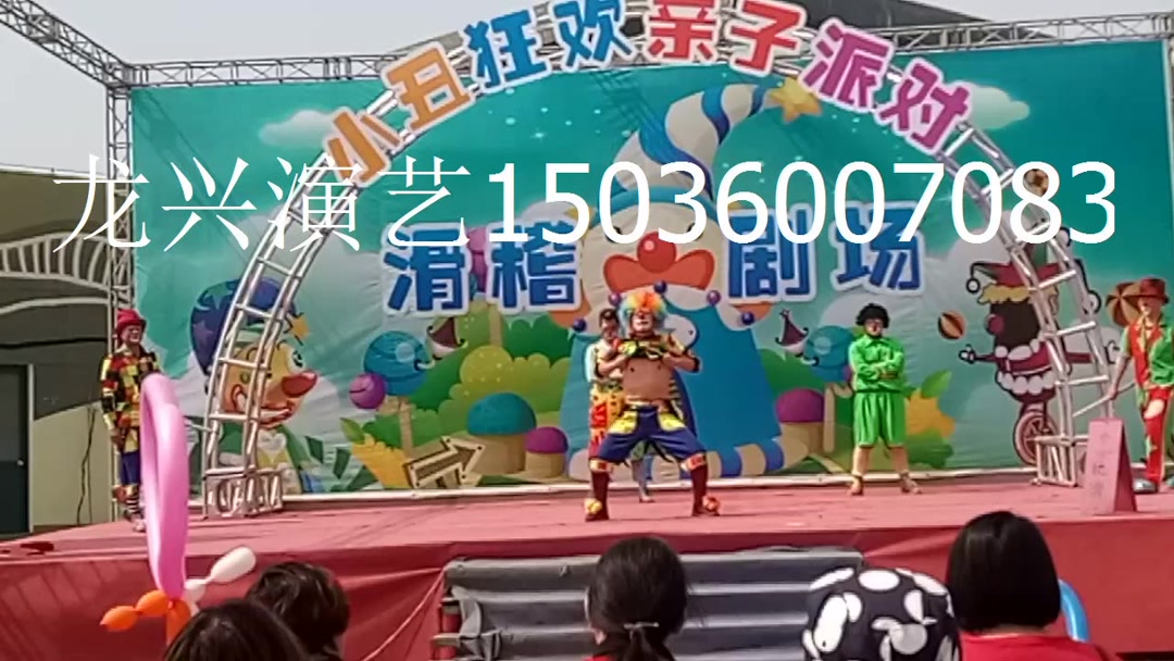 龙兴演艺滑稽小丑表演 小丑演员 功夫梦