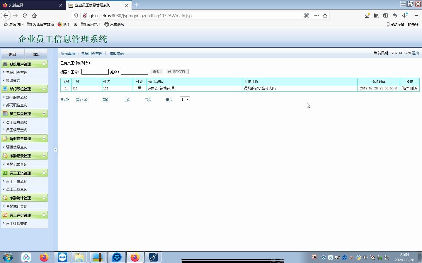 计算机毕业设计之jsp企业员工信息管理系统