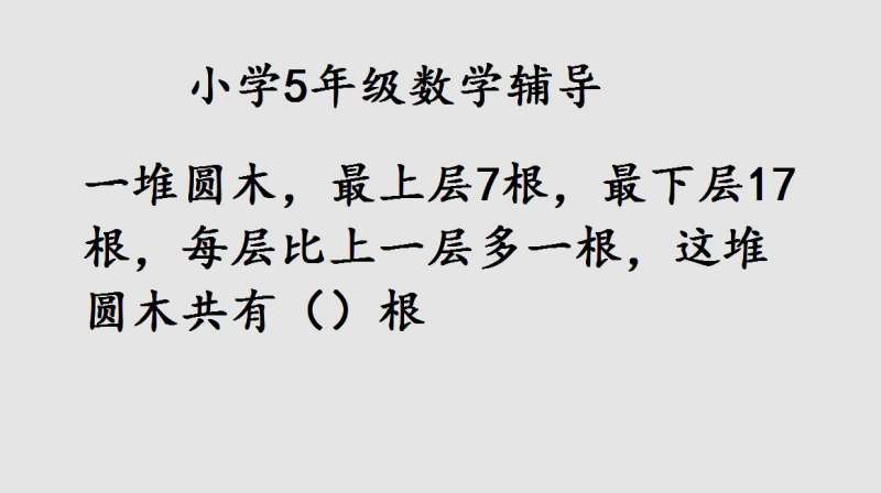 小学五年级数学辅导,梯形公式解题,拔尖训练题