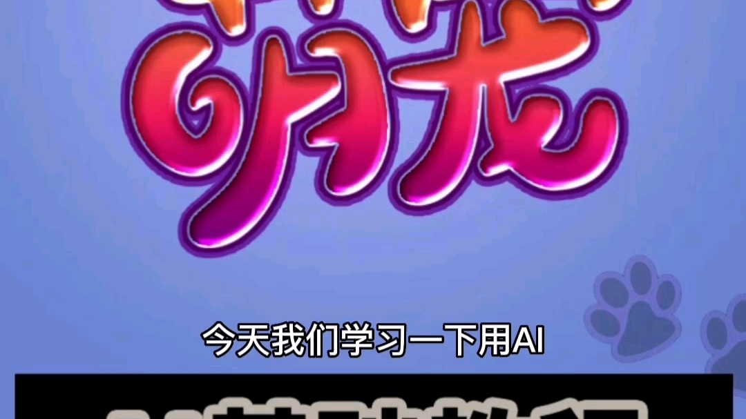 【ai教程】ai的画笔工具的实用方法
