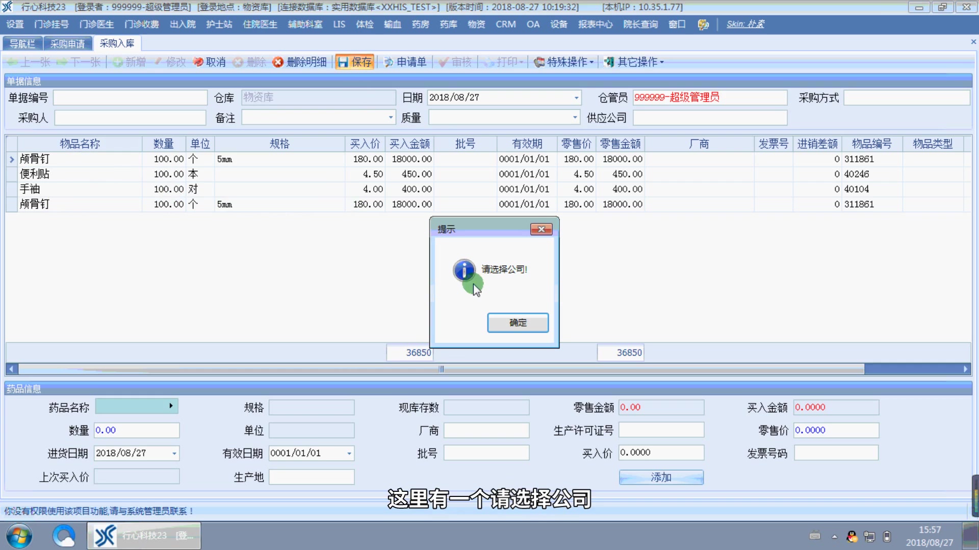 行心科技his系统之物资总介绍操作说明