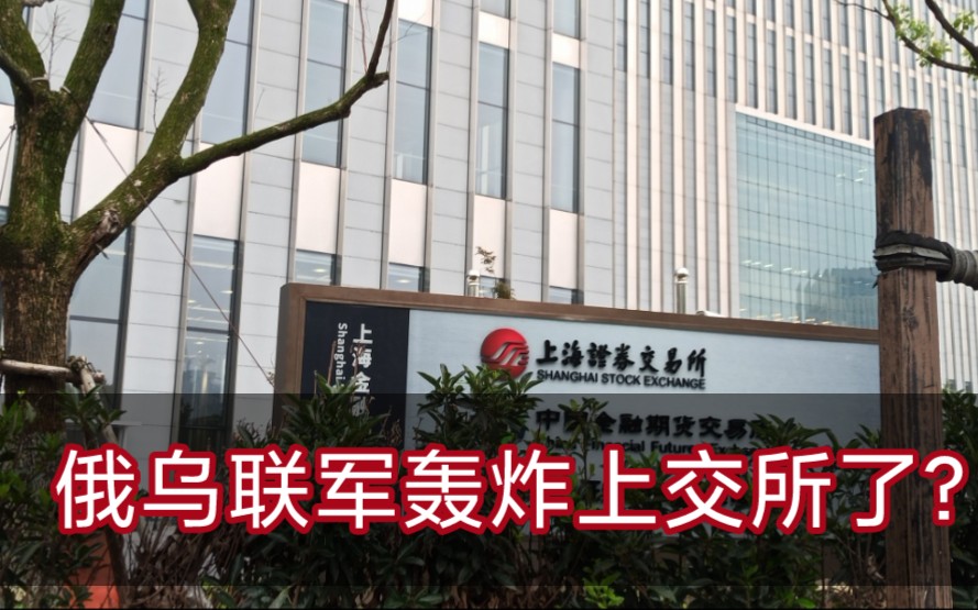 他俄罗斯打不打乌克兰,跟你炒A股有个毛的关系?