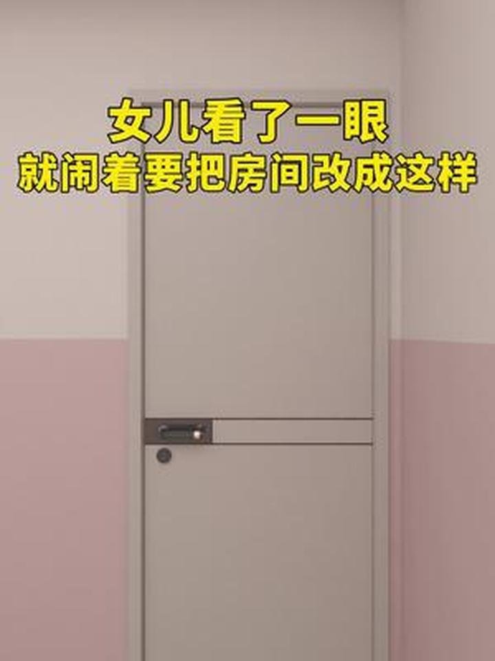 女儿看了一眼就闹着要把房间改成这样 儿童房设计 卧室设计 卧室