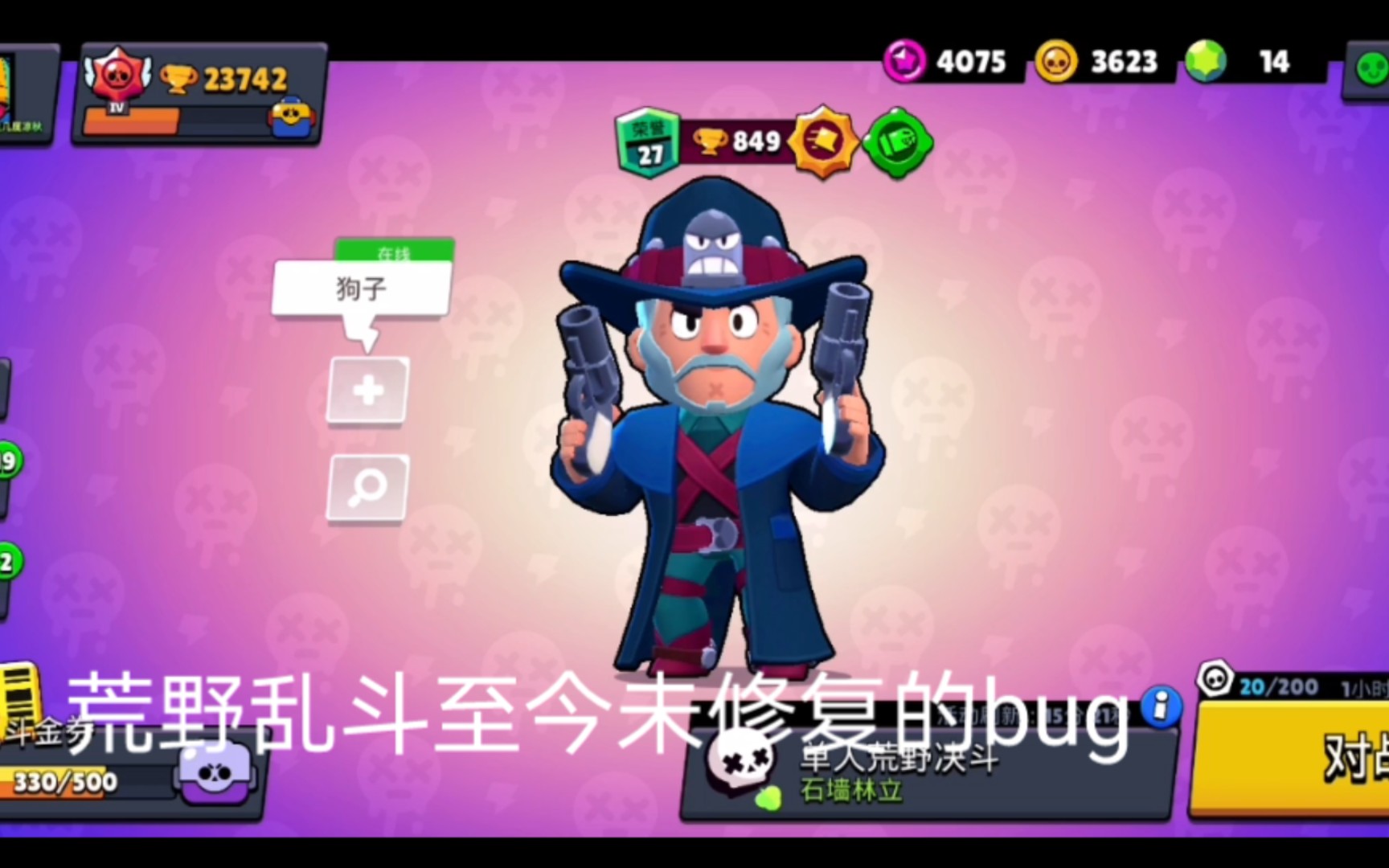 荒野乱斗至今未修复的bug