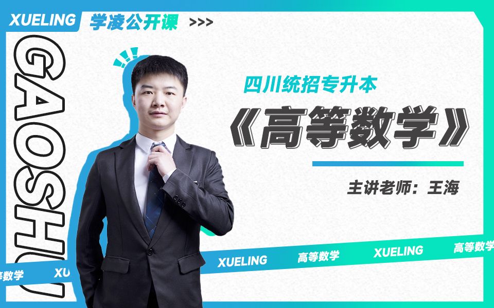 【学凌优课】《高等数学》:已知复合函数与内函数表达式求外函数...
