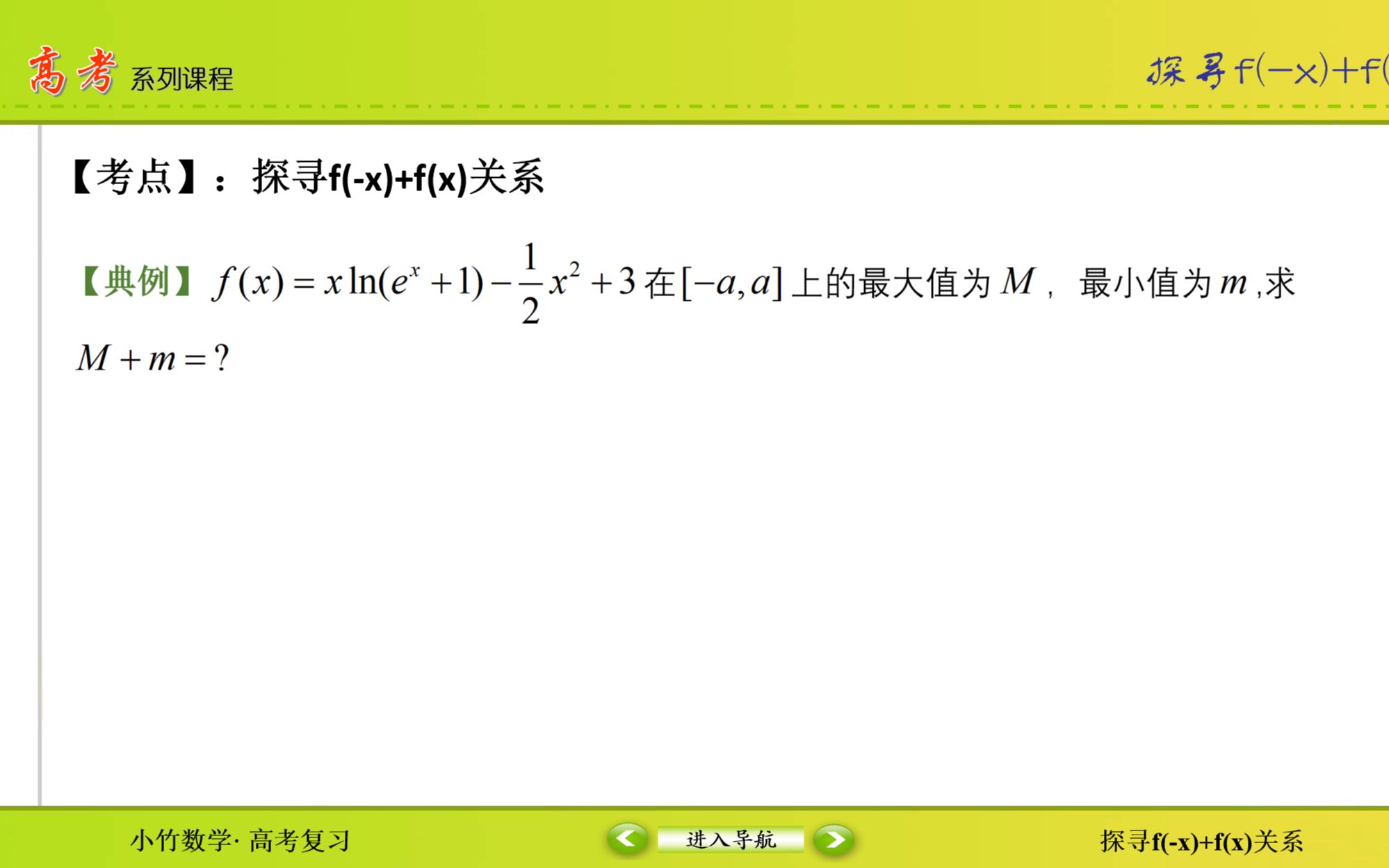 高中数学函数难题,探寻f(-x)+f(x)关系,巧用函数对称性求解