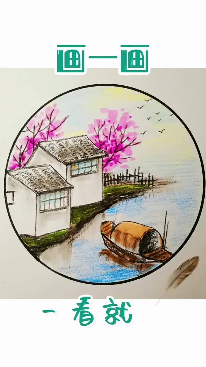 零基础学画画#一起学画画