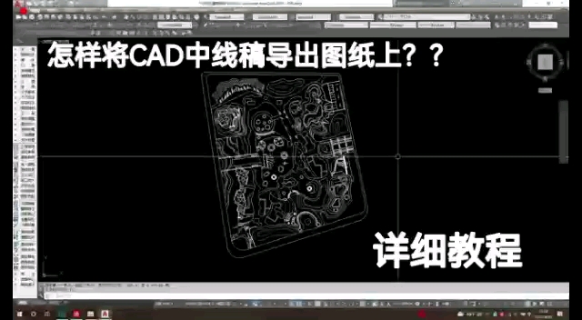 CAD中怎样将线稿导出图片?#详细教程
