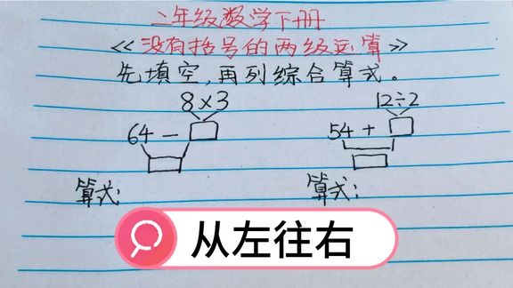 二年级数学下册《列综合算式》