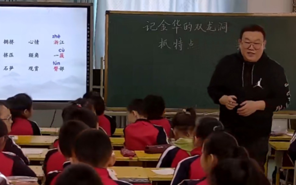 《记金华的双龙洞》公开课 【课件+教案】